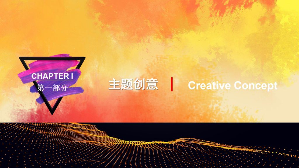 20XX四川通信设计年会策划方案 - FA方案网