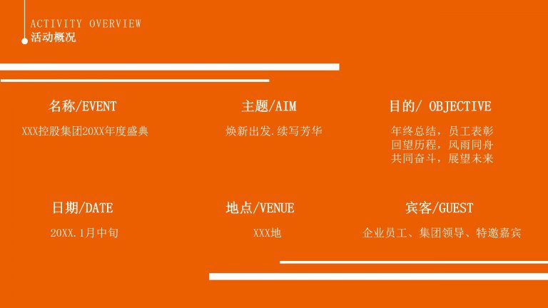 20XX年1月华懋达集团年会庆典概念方案 - FA方案网