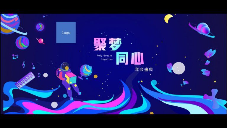 20XX游戏公司年会盛典 - FA方案网