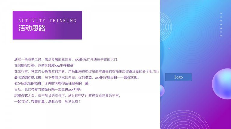 20XX游戏公司年会盛典 - FA方案网