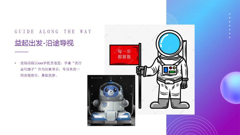 20XX游戏公司年会盛典 - FA方案网